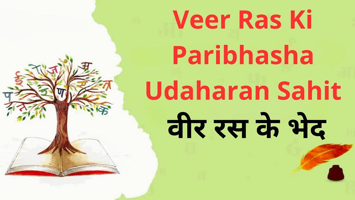 Veer Ras Ki Paribhasha Udaharan Sahit | by Plazasocial | Medium