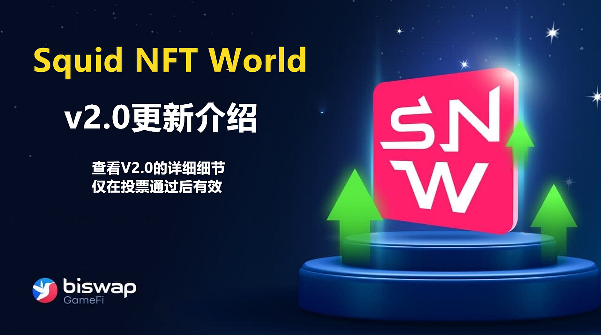 Biswap GameFi 经济优化 | Squid NFT World V2.0 中文说明 | by Biswap | 中国 🇨🇳 | Medium