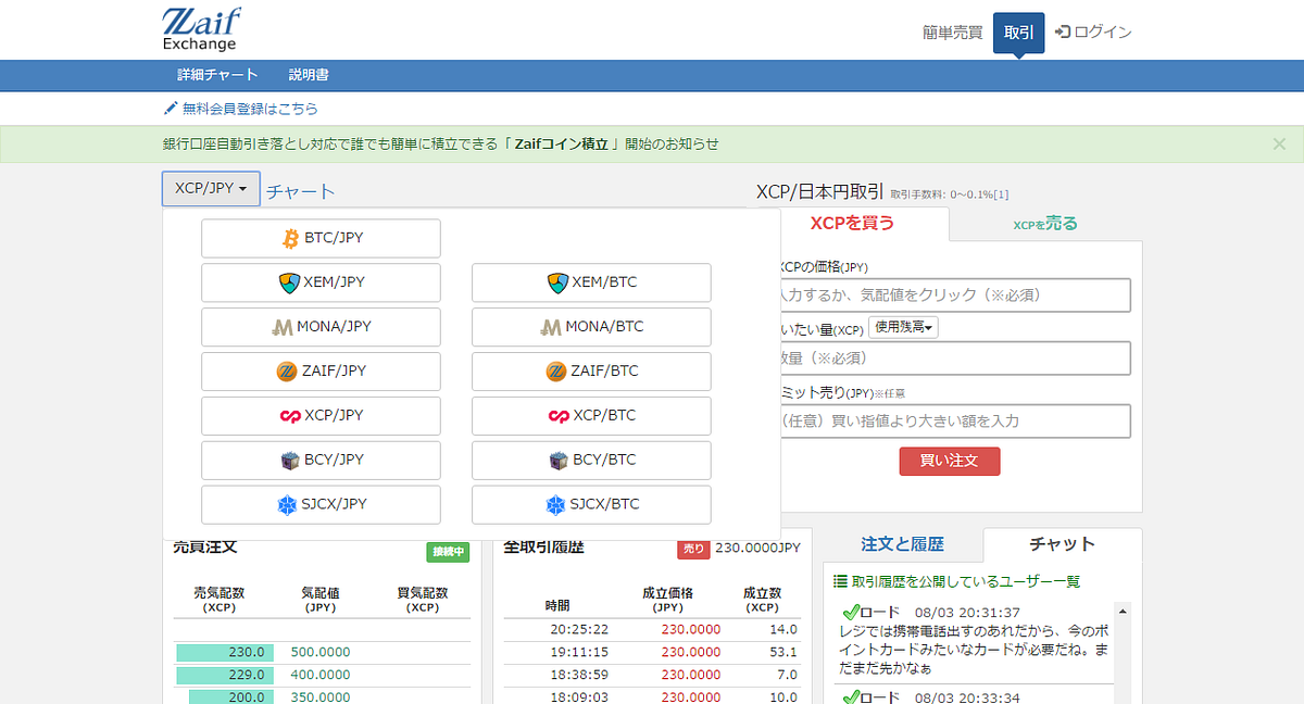 Major Japanese exchange, Zaif, embraces Counterparty | by IndieSquare | IndieSquare Official Blog