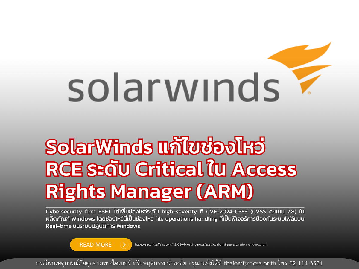 SolarWinds แก้ไขช่องโหว่ RCE ระดับ Critical ใน Access Rights Manager (ARM) - ThaiCERT By NCSA ...