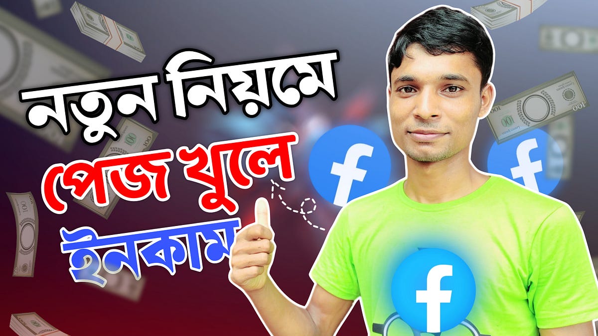নিজেই খুলুন নতুন নিয়মে ফেইসবুক পেইজ খুলবেন যেভাবে । How To Create A Facebook Page Bangla 2025 ...