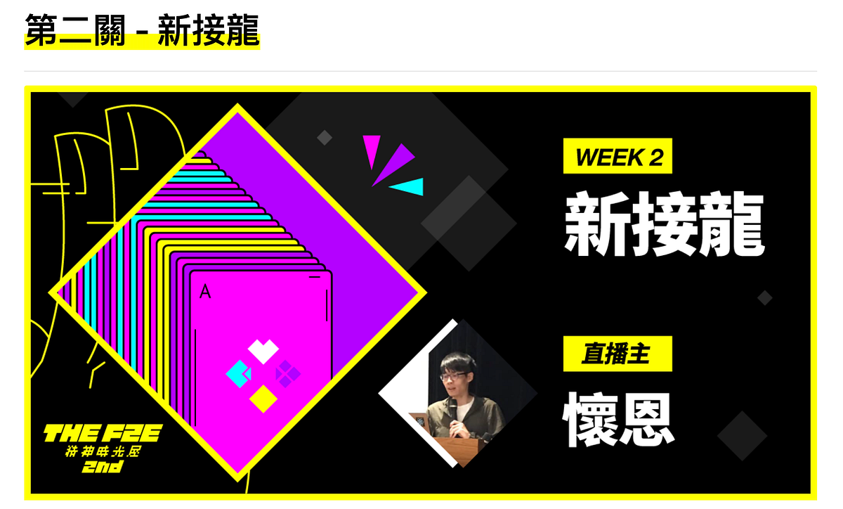 Week 2：新接龍UI實作心得-The F2E 2nd -UI組 | by Zoey Hsueh | Medium