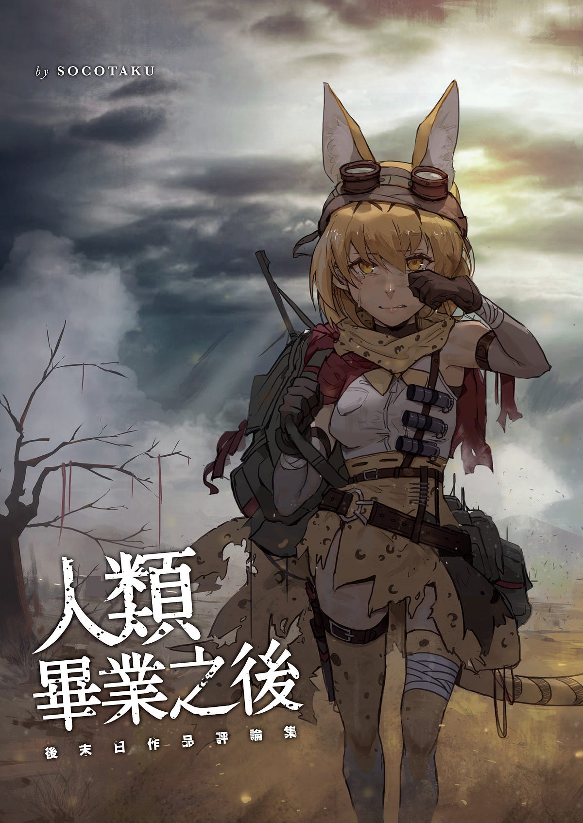 Socotaku 與作品簡介. 為了讓新舊朋友們能快速認識我們，以下簡單介紹我們，以及我們已經發表的御宅作品評論… | by Socotaku ...