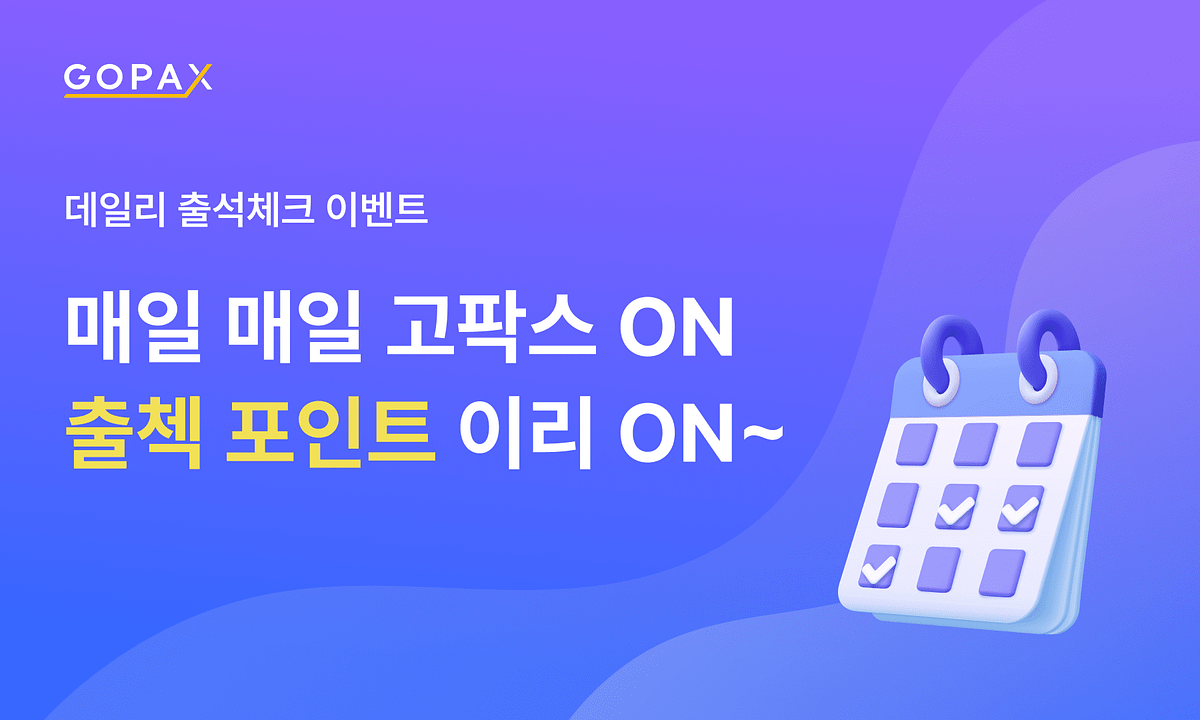 폭등하는 가상자산! 나의 소중한 가상자산을 안전하게 지키는 방법은?! | by GOPAX | GOPAX | Dec, 2024 ...