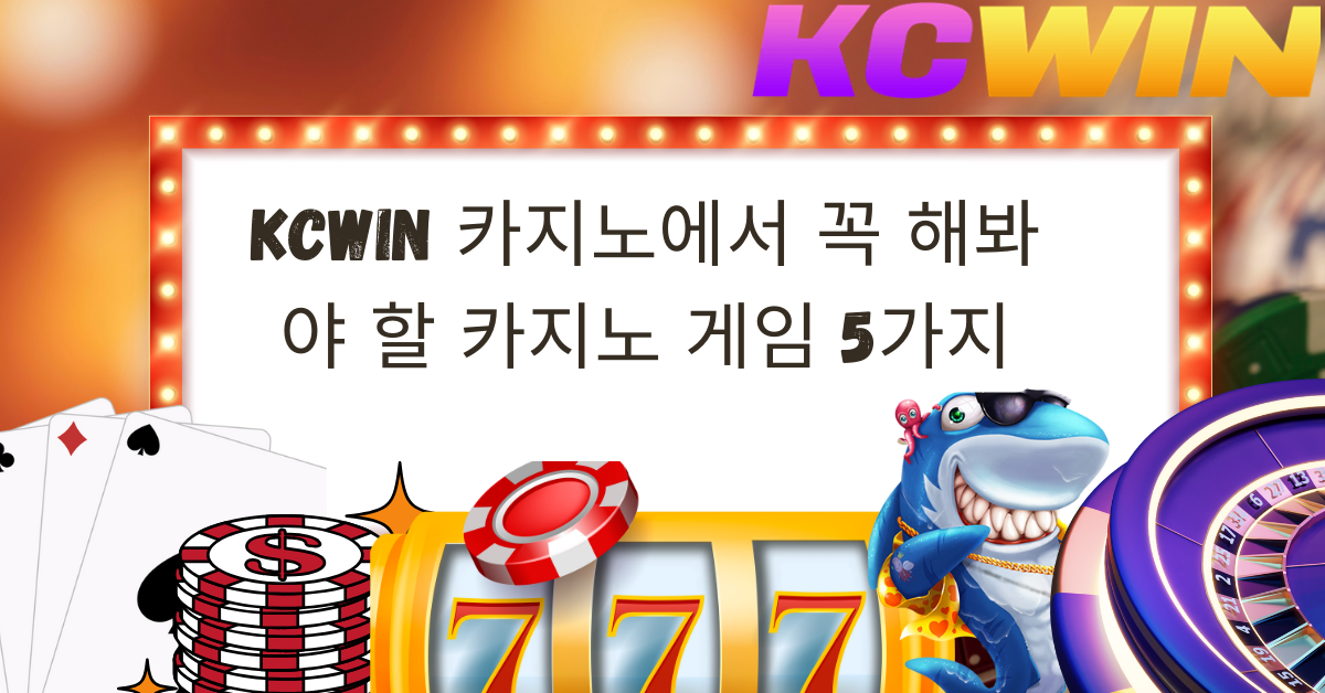 스릴에 빠져보세요: KCWin 카지노 게임 해봐야 할 게임 5가지 | by Song Eun-Kyung | Medium
