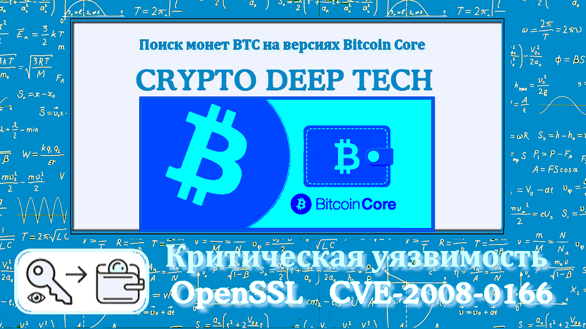 Search for BTC coins on earlier versions of Bitcoin Core with critical ...