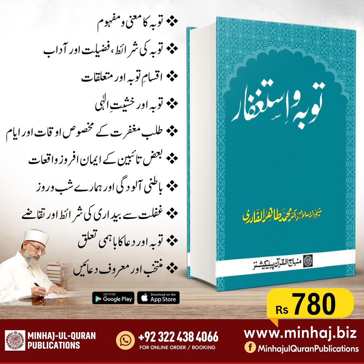 🔰 توبہ و استغفار. 🛒 کتاب گھر بیٹھے حاصل کریں، صرف ایک… | by Minhaj ...