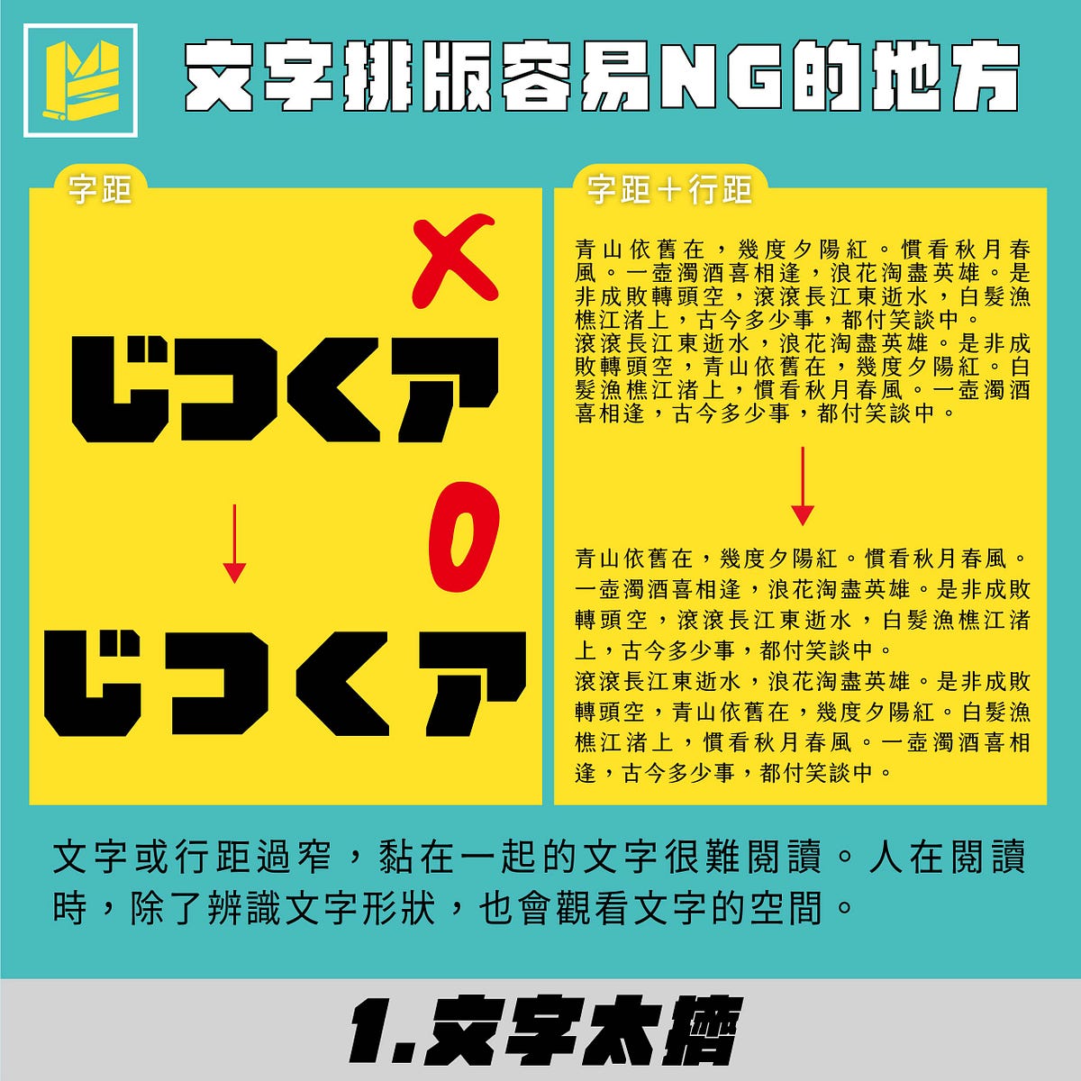 「中、日、歐文排版如何不NG？」. #編輯排版設計看過來 #教你有sence的排版規範 #排版進階… | by 麥思印刷整合 - MINDS Printing | Medium