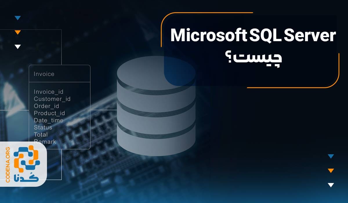 Microsoft SQL Serverچیست؟. Microsoft SQL Server چیست؟ همه چیز… | by Codena | Medium