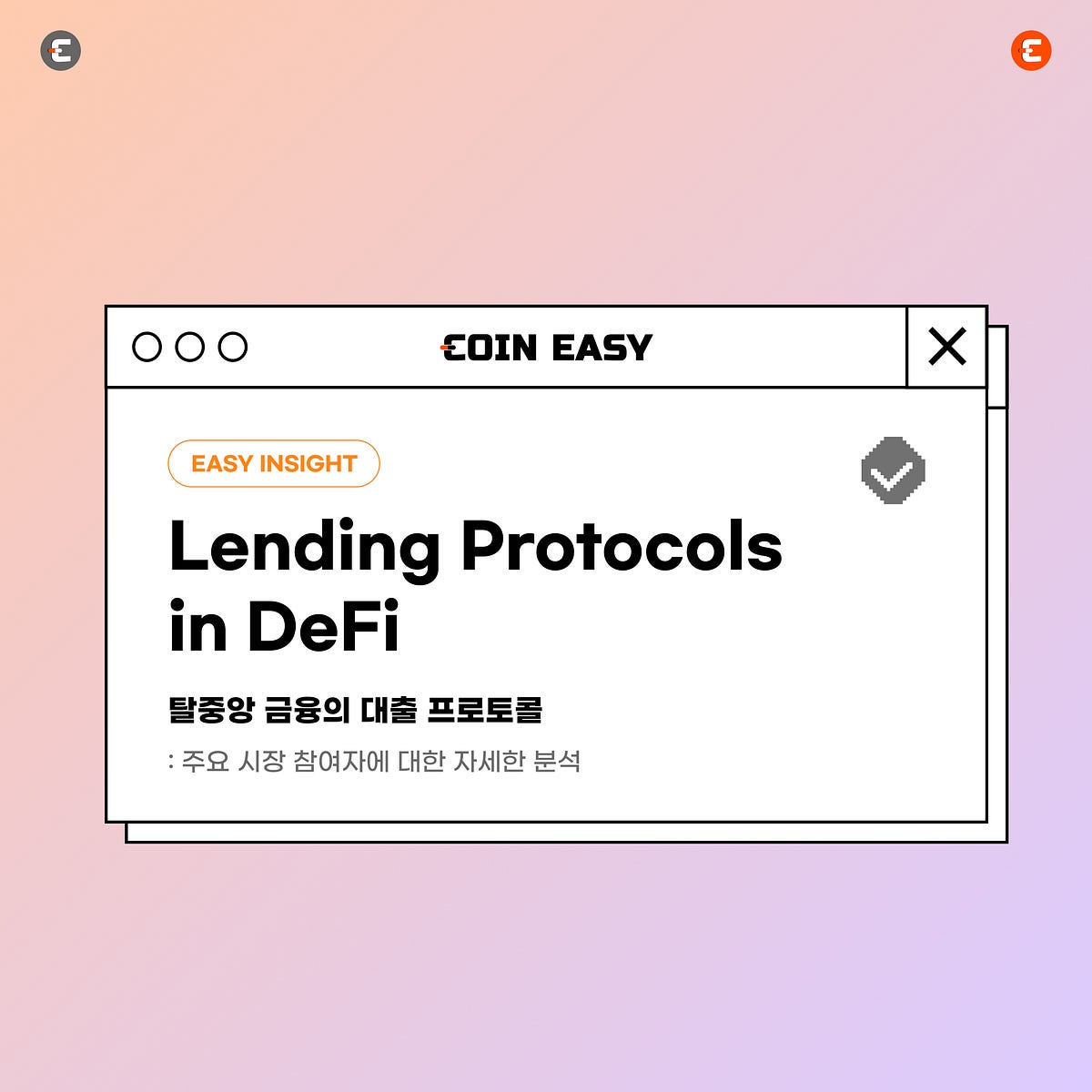 탈중앙 금융의 대출 프로토콜: 주요 시장 참여자에 대한 자세한 분석 | by CoinEasy | Medium