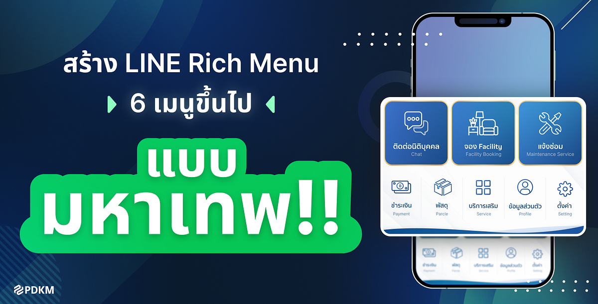 Line Rich Menu แบบ มหาเทพ !!. ในเมื่อเราถูกจำกัดการใช้ Rich Menu… | by P.Sitthiphong | PDKM.TECH