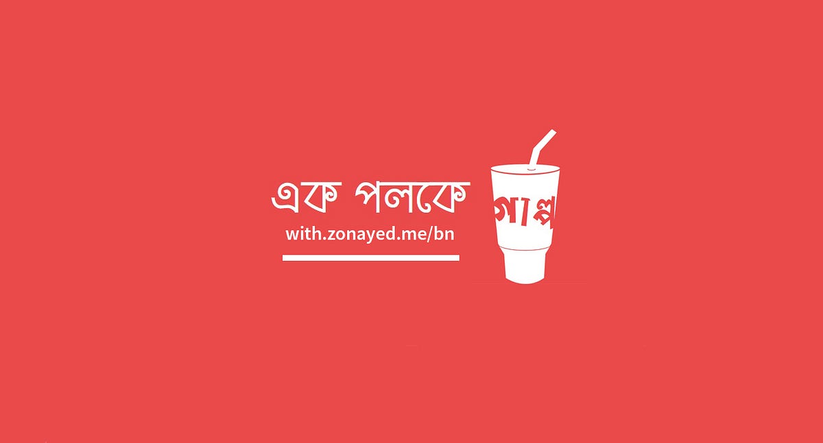 এক পলকে Gulp JS — টাস্ক স্বয়ংক্রিয় করুন | by Zonayed Ahmed | প্রোগ্রামিং পাতা | Medium