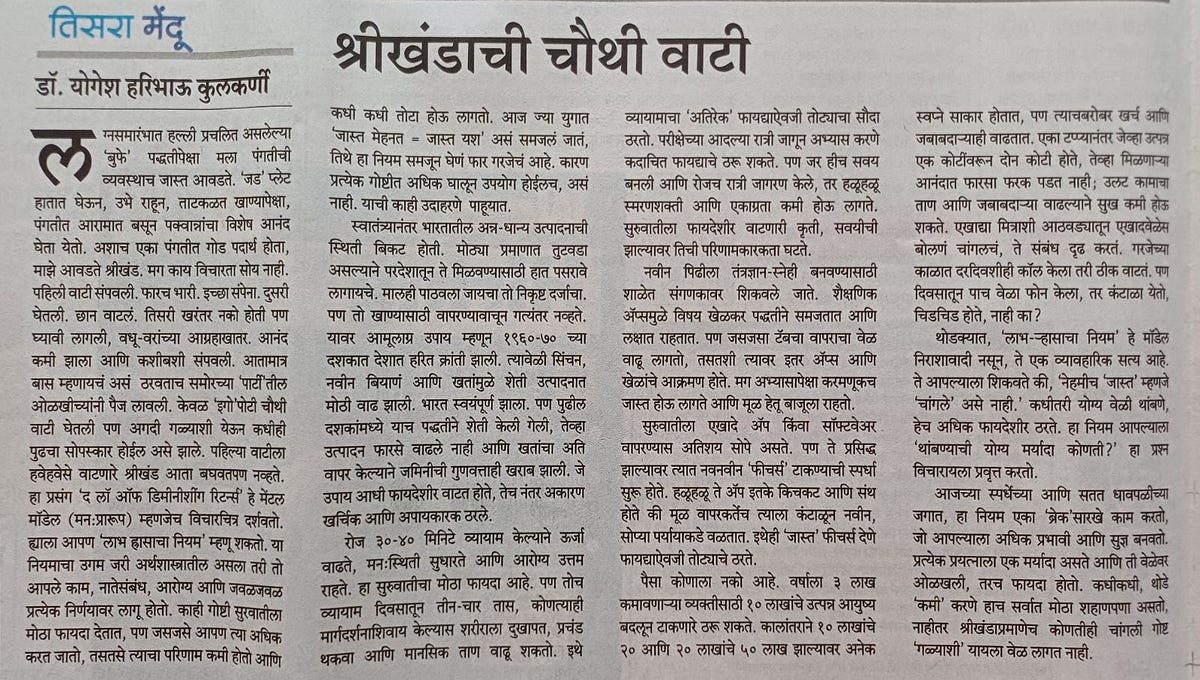 The Law of Diminishing Returns. Original draft of an article in Marathi… | by Yogesh Haribhau ...