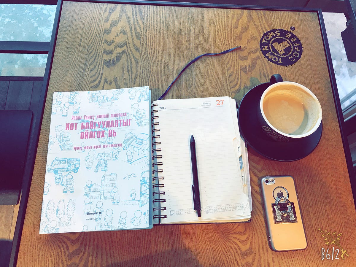 Миний онцолж буй ном. Хот байгуулалтыг ойлгох нь : Номын… | by Altantuul Saruul | Medium