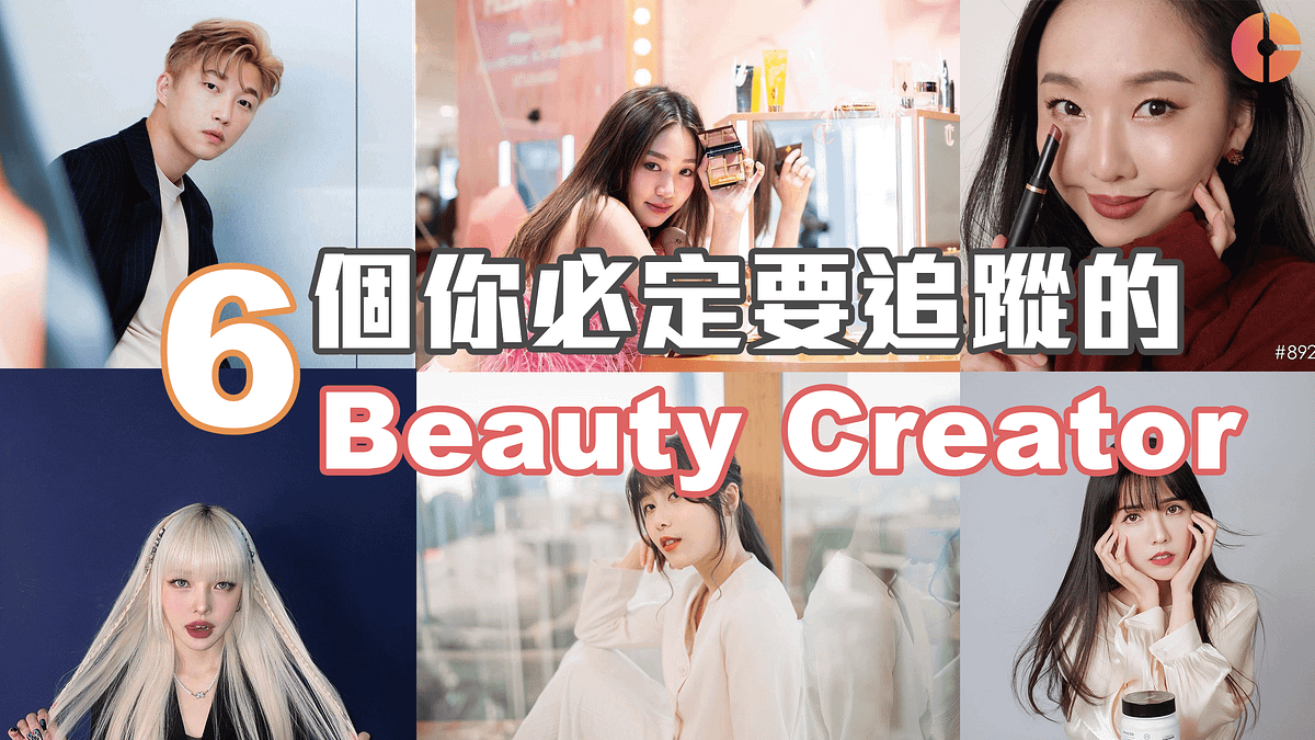 6個你必定要追蹤的Beauty Creator — 讓你感受化妝的威力 | by Elise Kwan | Creato | Medium