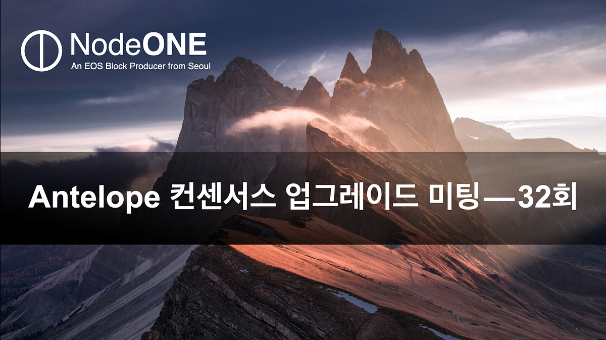 Antelope 컨센서스 업그레이드 미팅 — 32회차 (2022.09.14) | by CREAM ER | NodeONE | Medium