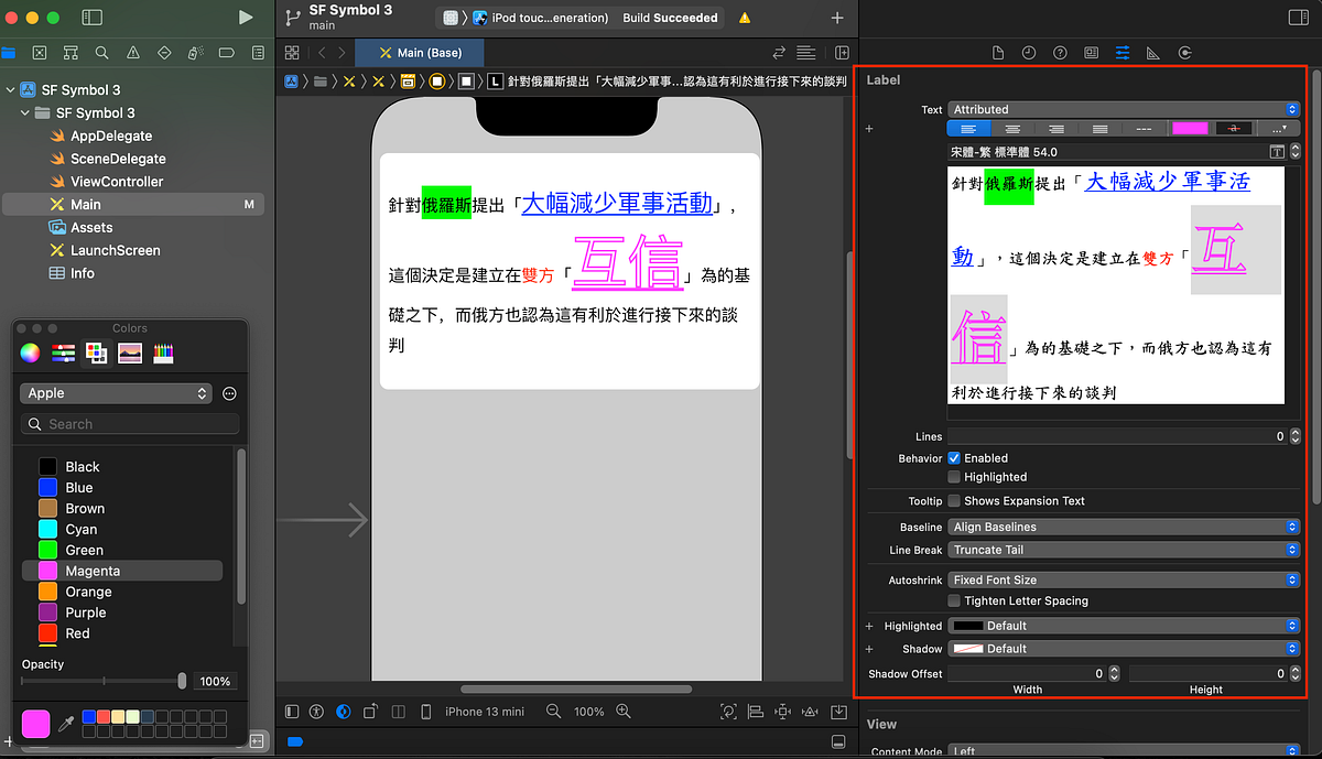 #13.從 Interface Builder 的 Attributed 設定文字的多種樣式 View - 彼得潘的 Swift iOS / Flutter App 開發教室 - Medium