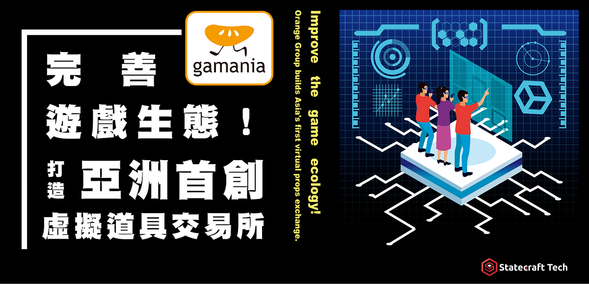 Improve games ecology! Gamania creates Asia’s first virtual props ...