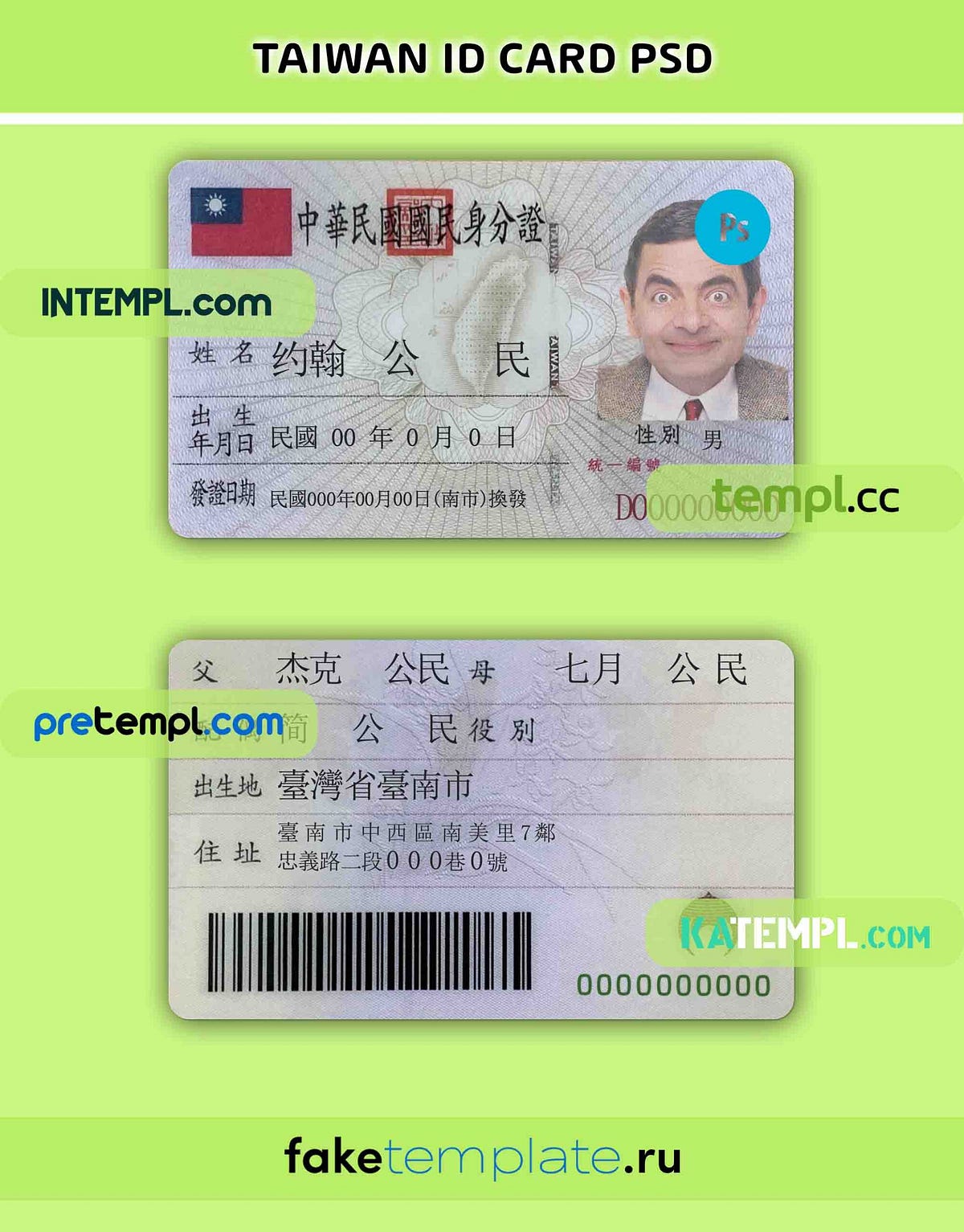 Taiwan identity card PSD download template - Intempl ID - Medium