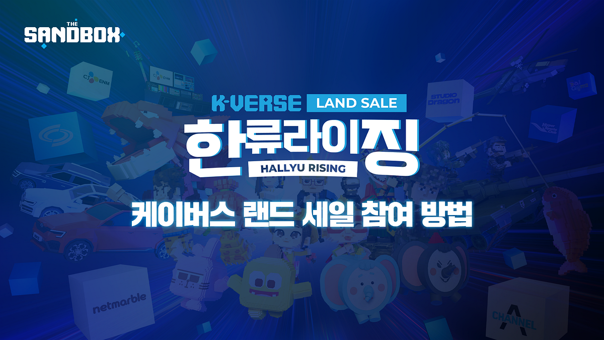 케이버스 ‘한류 라이징 랜드 세일 참여 방법 차근차근 누구나 쉽게 배우는 더 샌드박스 케이버스 랜드 세일 참여 By 더 샌드박스 코리아 더 샌드박스 코리아