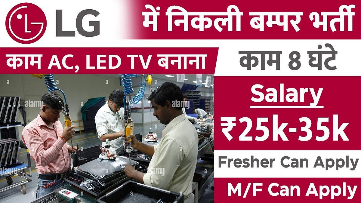 LG Jobs Recruitment 2022 | LG Career For Fresher - Freemejob - Medium