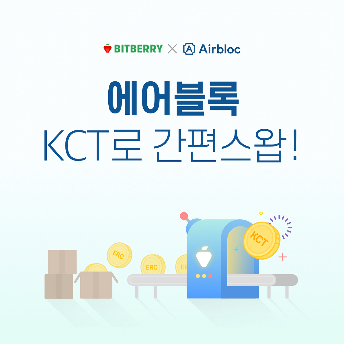 에어블록(ABL) KCT 간편스왑 안내. 토큰 스왑, 비트베리에서 편하게 하세요! | by Bitberry_Rootone | Bitberry | Medium