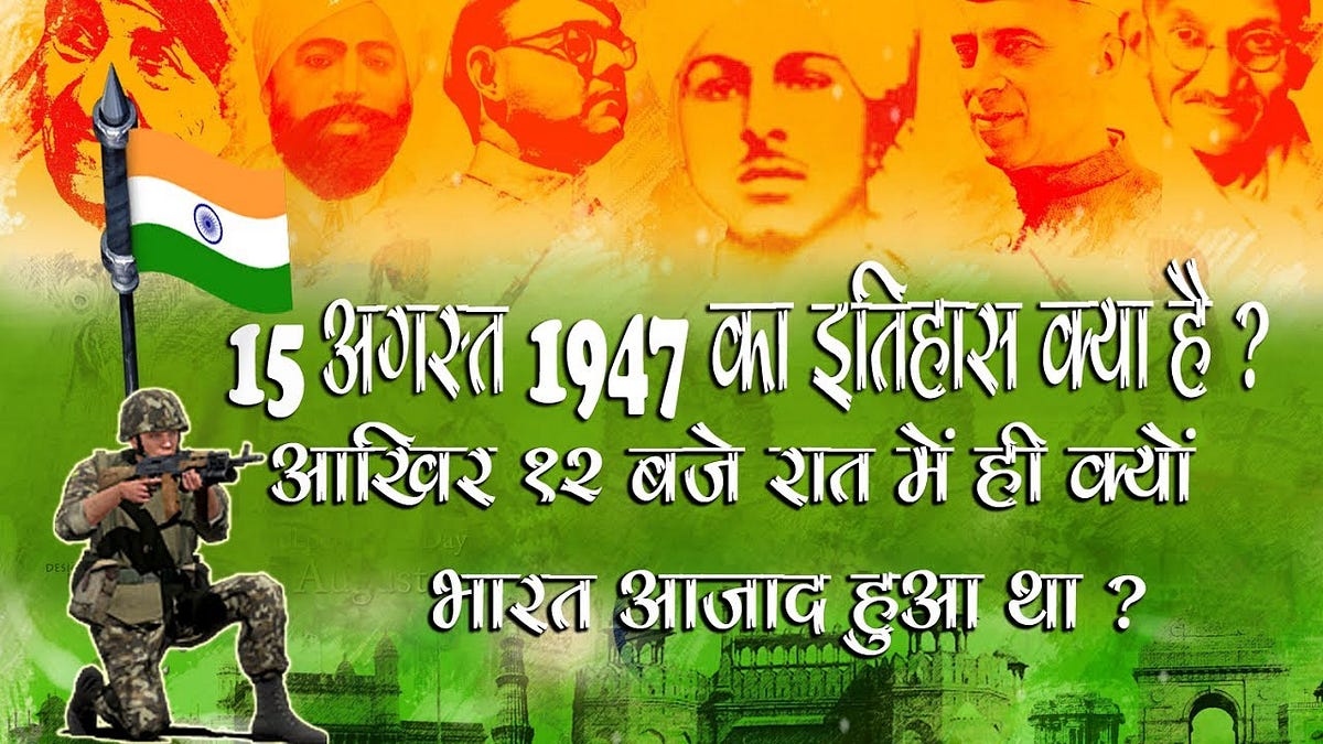 Why India got Independence on 15th August 1947 | by shivam thakur | Medium
