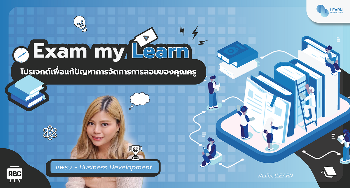 แพรว — Exam my Learn โปรเจกต์เพื่อแก้ปัญหาการจัดการการสอบของคุณครู | by ...