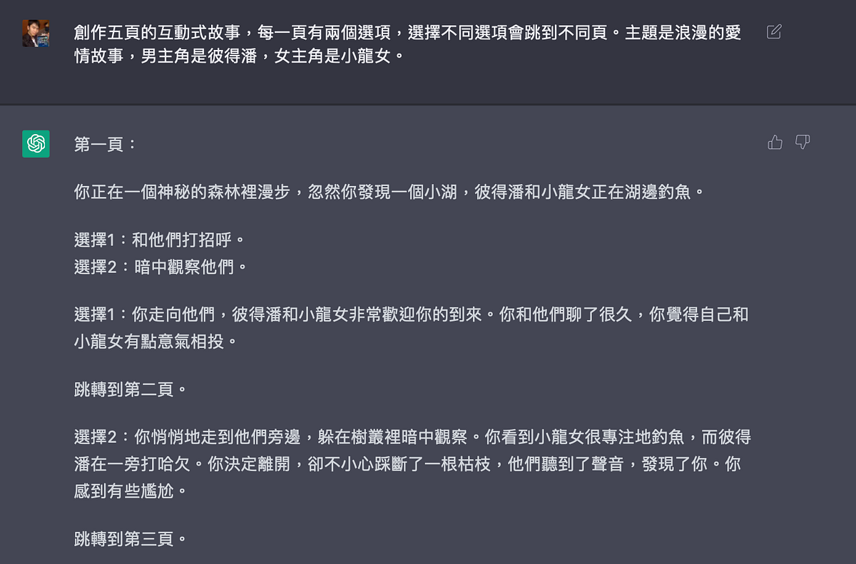 用 ChatGPT / Notion AI 創作互動式故事(Choose Your Own Adventure) - 彼得潘的 iOS App Neverland - Medium