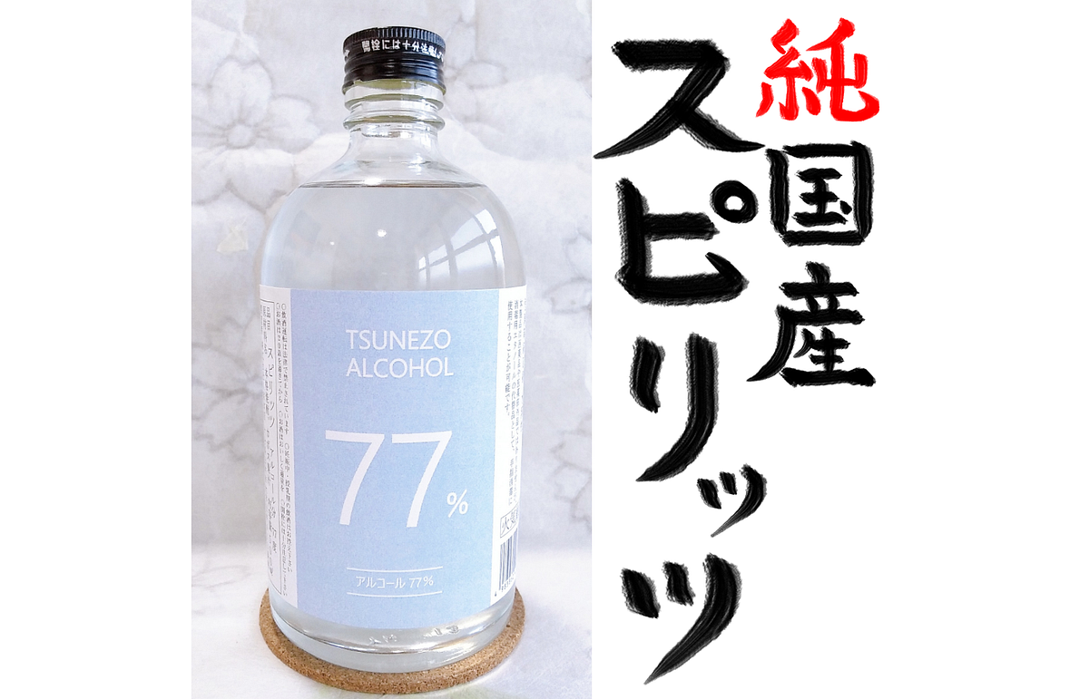 Authentic Japanese Spirits, “TSUNEZO ALCOHOL 77%” | by Japanese ...