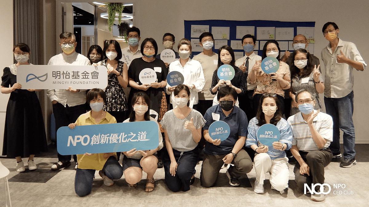 在 40 名 NPO CEO 的對談、互相幫助下，組織創新不再卡關！ - 明怡觀點 - Medium