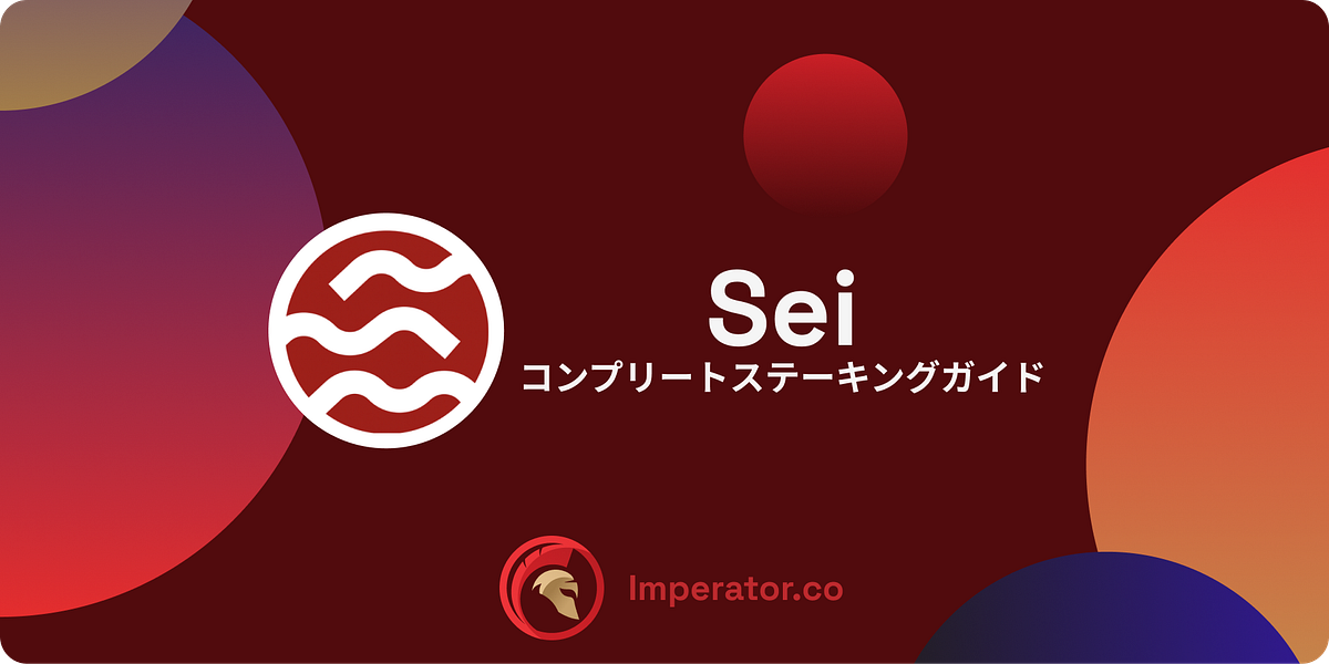 Sei $SEI — コンプリートステーキングガイド — Imperator.co - Imperator.co - Medium
