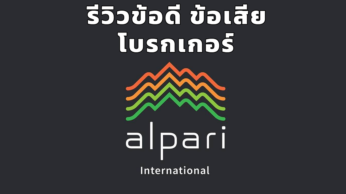 รีวิวเชิงลึก Alpari (ข้อมูลล่าสุด 2024) | by John Saka | Aug, 2024 | Medium