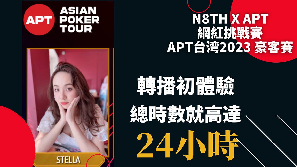 Asian Poker Tour 轉播初體驗！第一次總時數就高達24小時｜APT台湾2023 - Stella__ - Medium