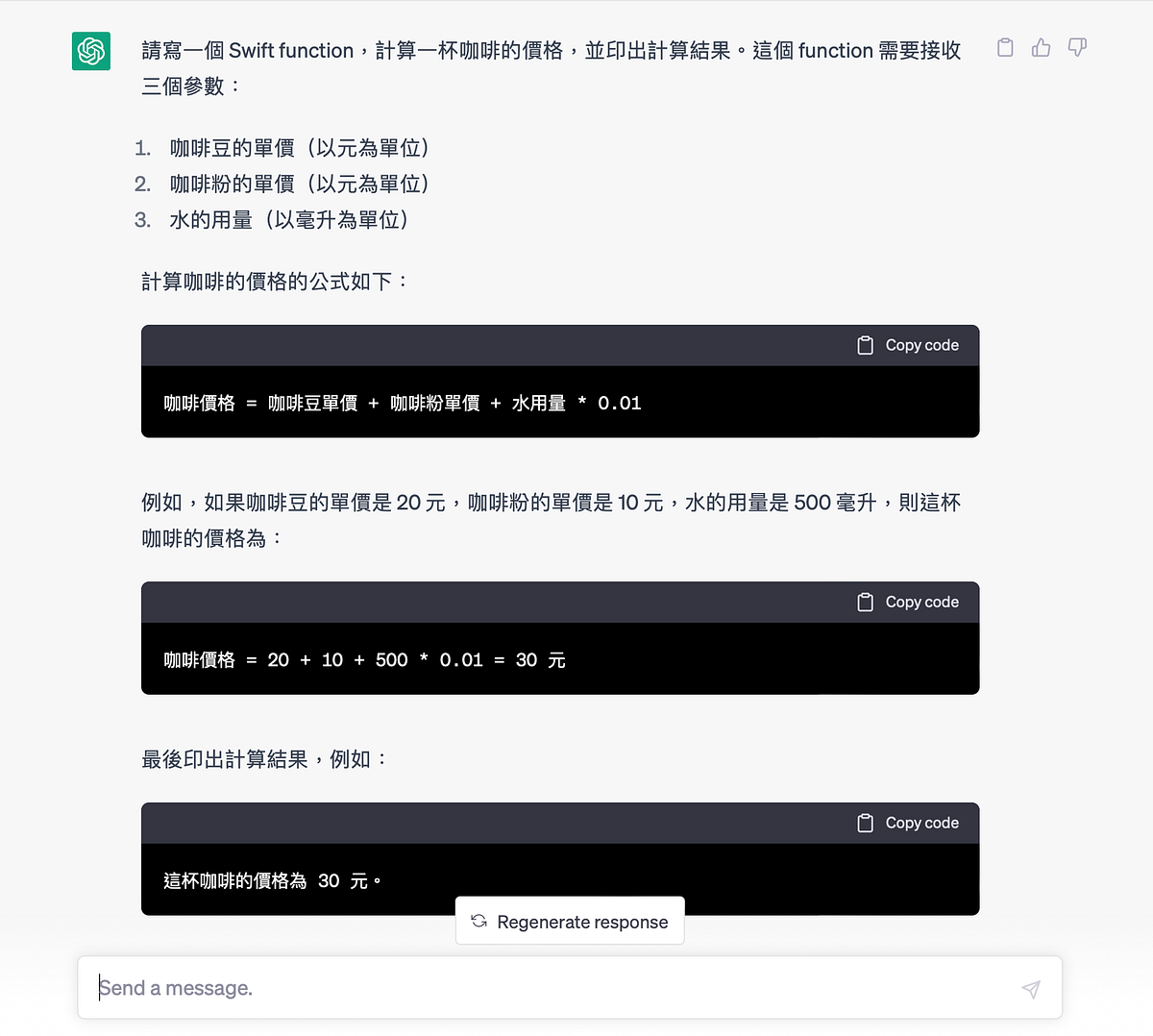 #6 function裡印出計算結果的題目_請AI出題 - 彼得潘的 Swift iOS App 開發教室 - Medium