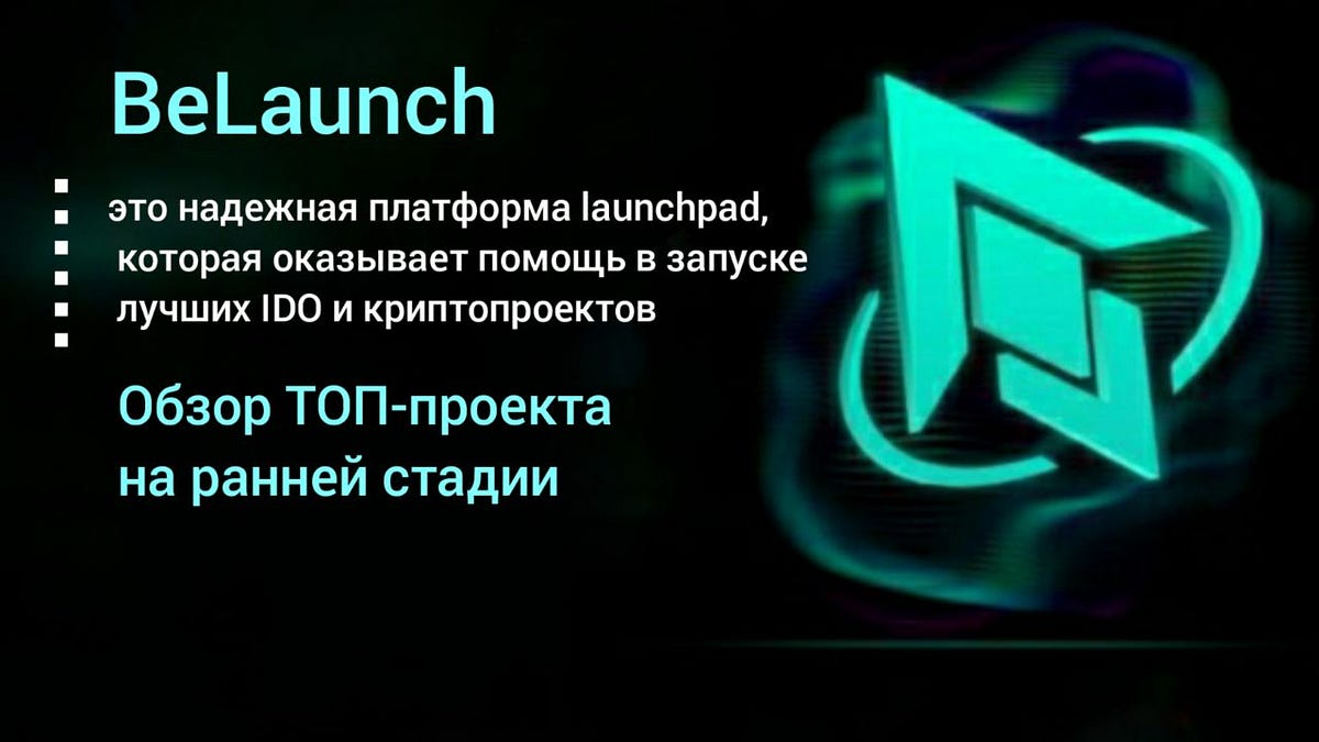 BeLaunch — обзор ТОП-проекта на ранней стадии | by Ludmilakop | Medium
