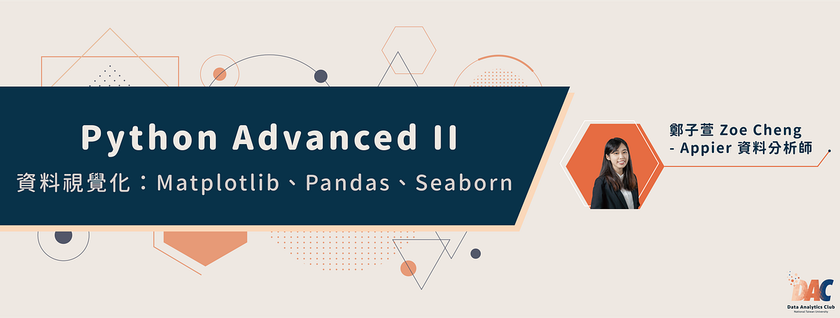 【Python Advanced II】資料視覺化：Matplotlib、Pandas、Seaborn | by NTU Data Analytics Club | NTU Data ...