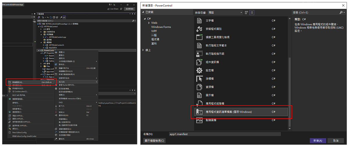 Visual Studio | 專案強制以系統管理員身分執行 - Kombayar - Medium