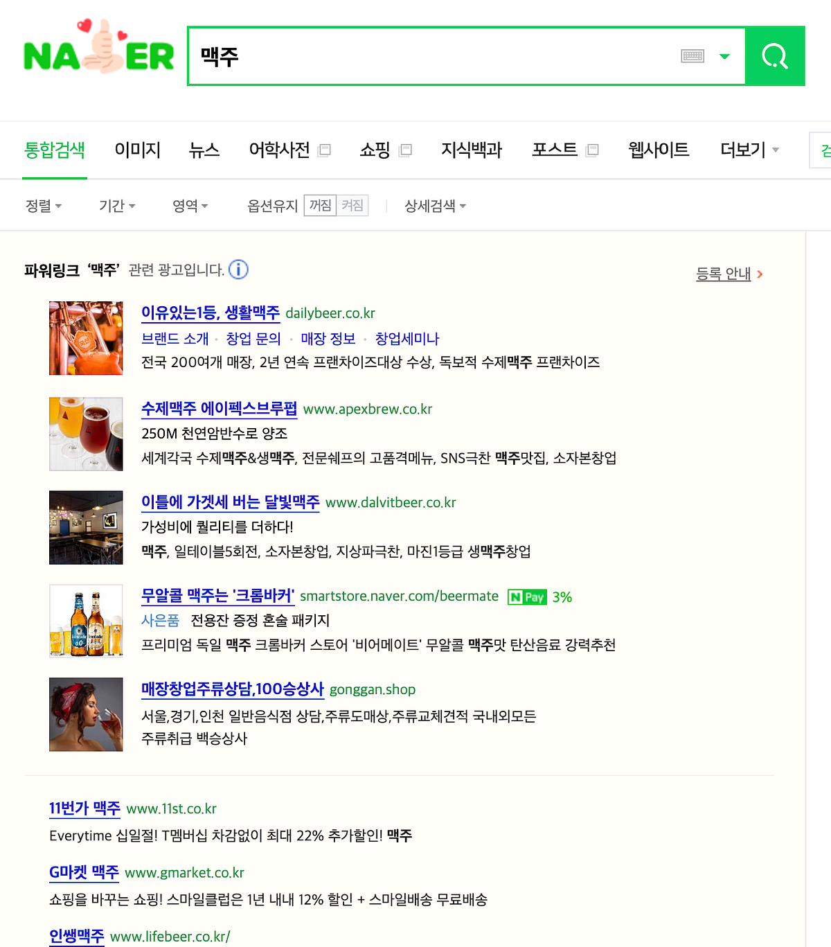 [마케팅 학습] 검색 엔진 광고. NAVER vs Google | by Agapanthus | Medium