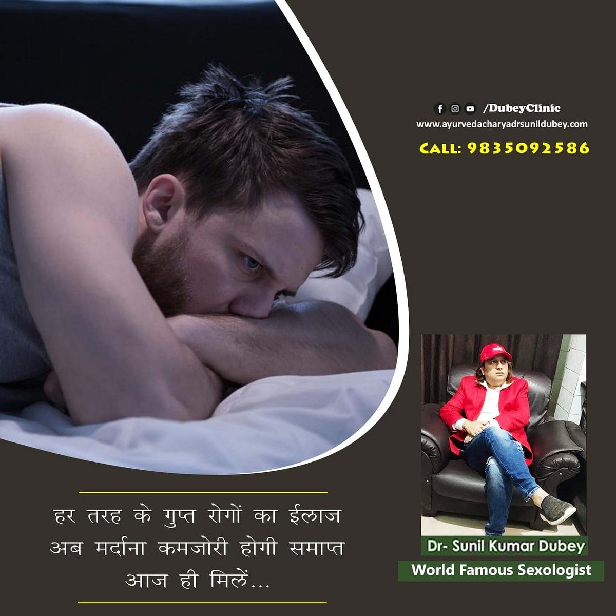 Gupt Rog Ka Doctor — Dubey Clinic - Sexologist in Patna at Dubey Clinic - Medium