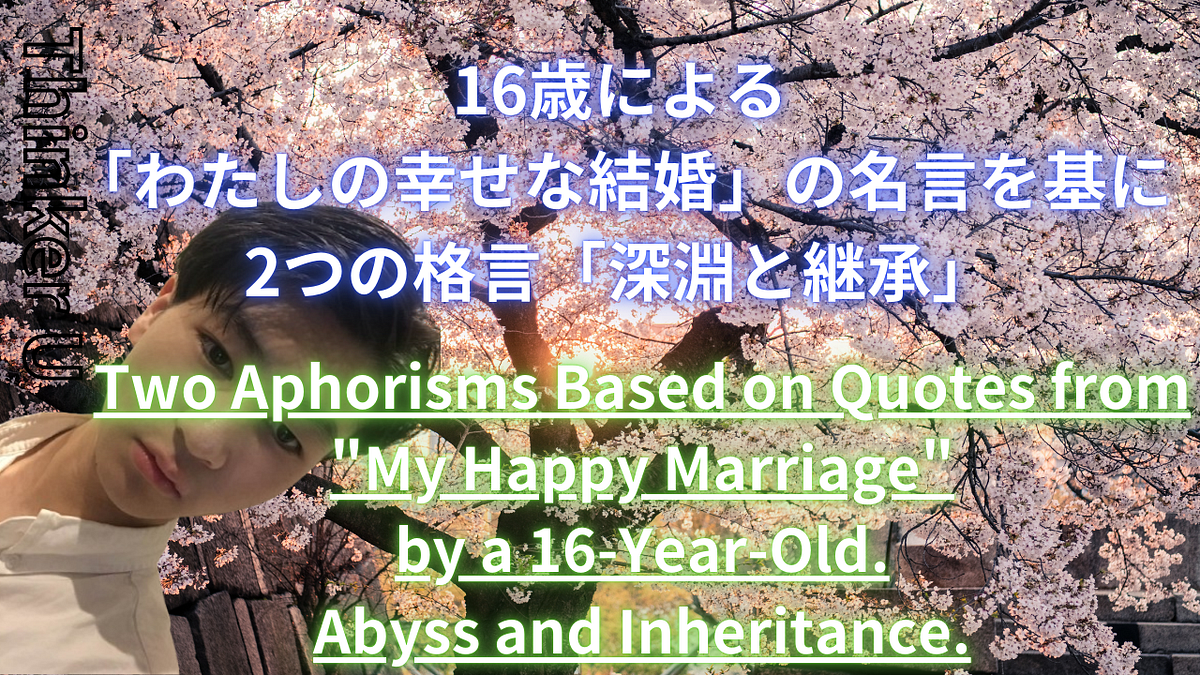 Two Aphorisms Based on Quotes from “My Happy Marriage” by a 16-Year-Old ...