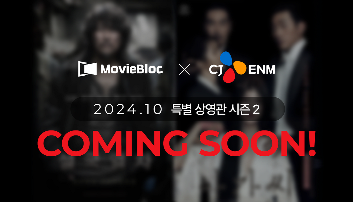 MovieBloc x CJ ENM 특별 상영관 시즌 2 Coming Soon! - MovieBloc - Medium