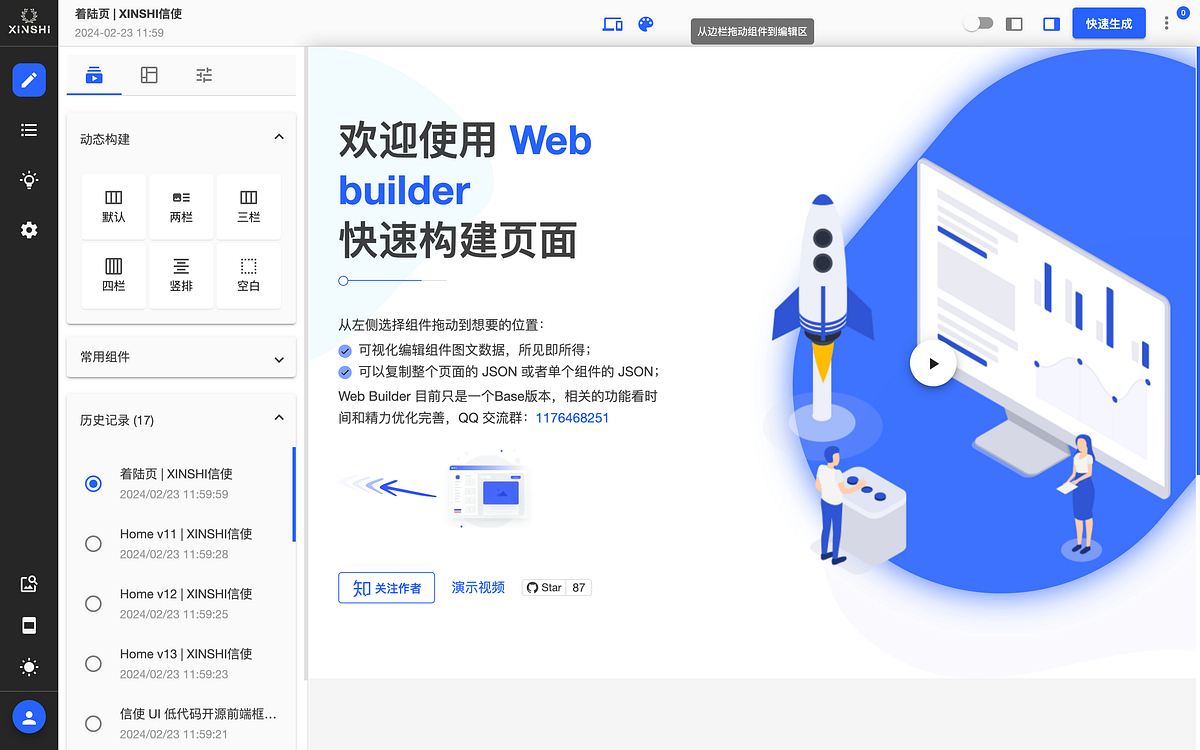 Xinshi Web Builder, Low code front-end open source framework for building responsive pages ...