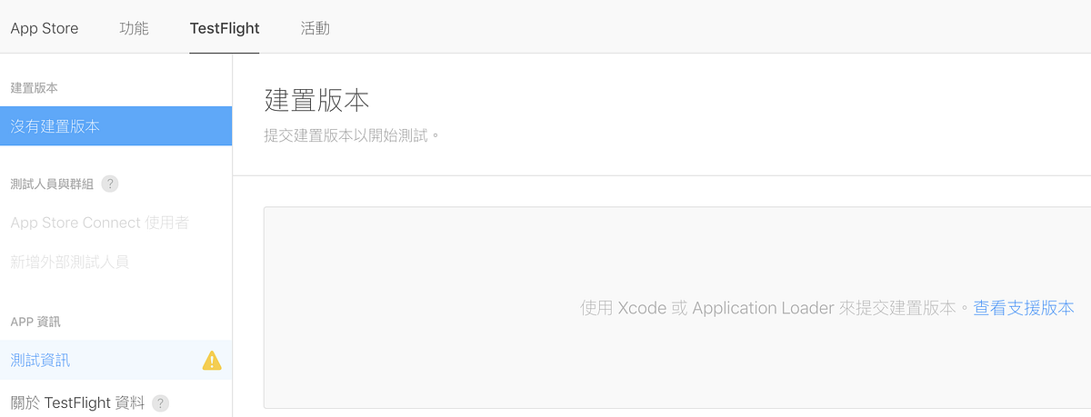 APP上架Upload成功，但App Store Connect中卻無建置版本 | by Peggy Tsai | 彼得潘的 Swift iOS / Flutter App 開發教室 | Medium