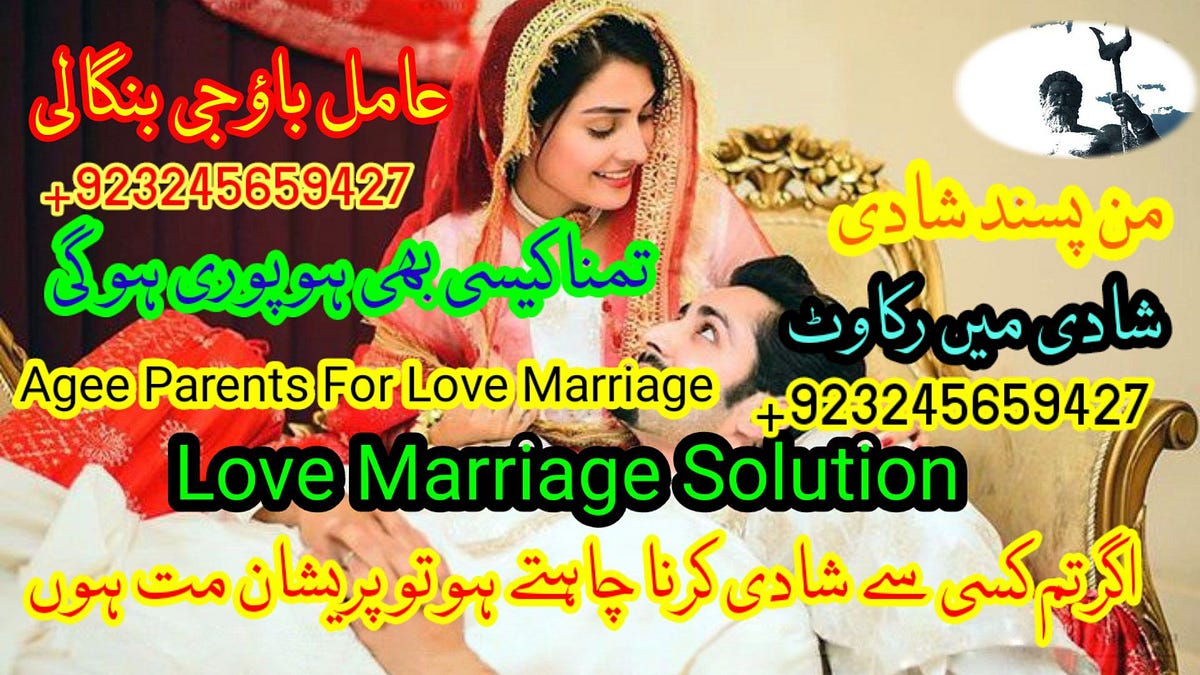 love marriage wazifa,love and relationship problem solution - Baoo ji Astrologer - Medium