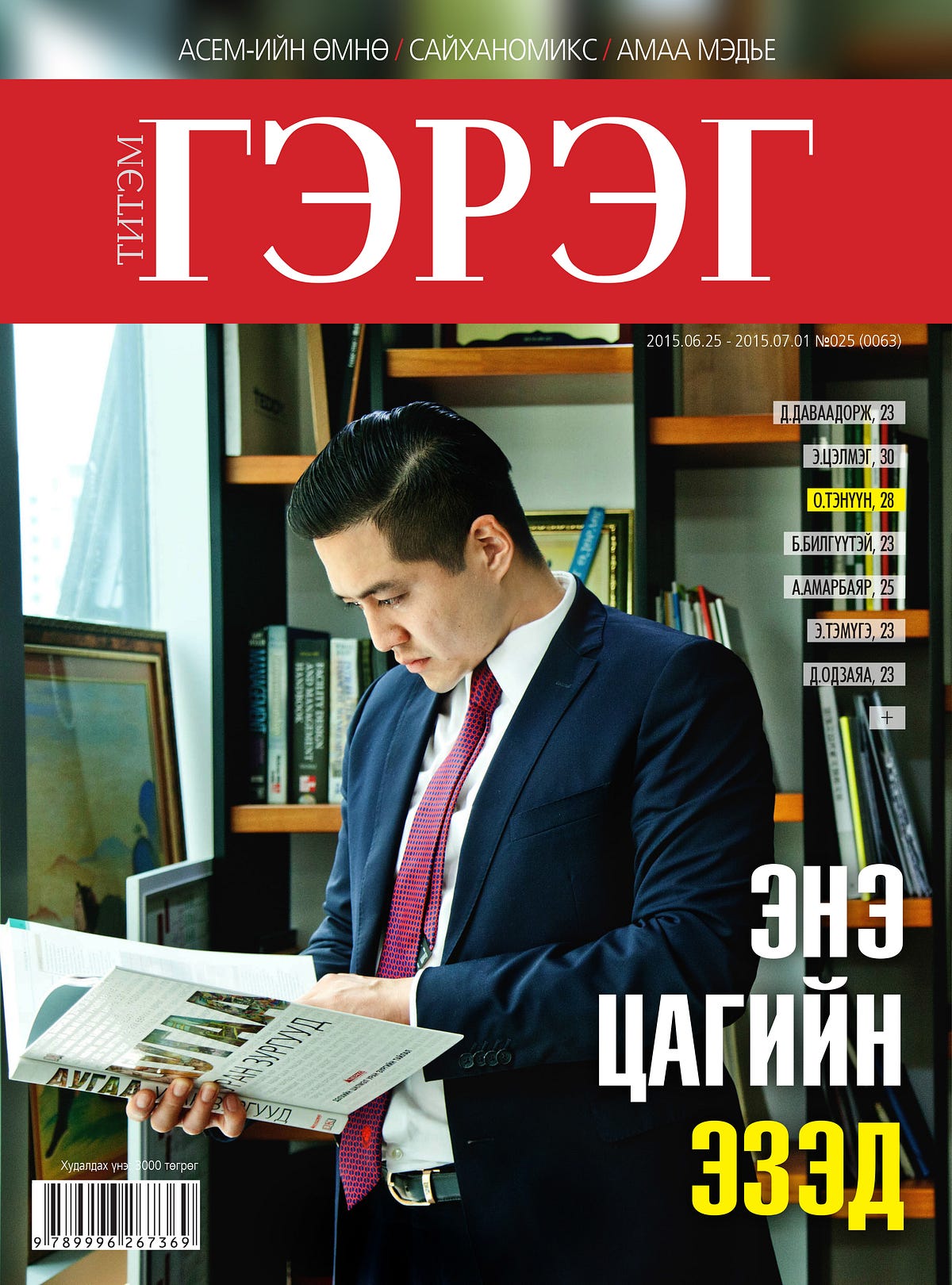 Энэ цагийн эзэд. Ардчилалтай зэрэг мэндэлж, нэгэн цаг… | by Ariunzul ...