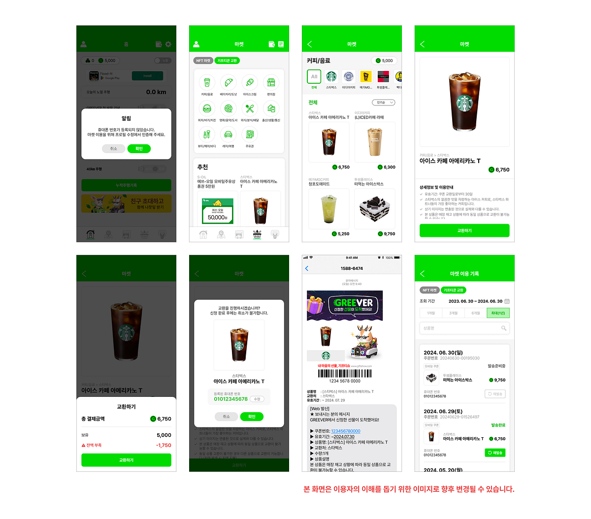 [Mobile Voucher and Future Development Notice] | by GREEVER_official ...