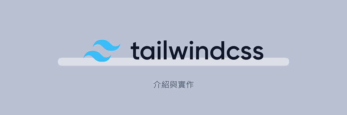 Tailwind CSS 介紹與實作. v3 介紹與實作 | by Jacy Chu | Medium