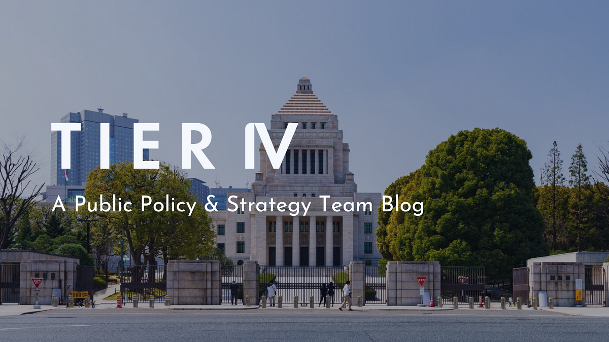 公共政策から見る自動運転-もはや「運転」ではない！？改正道交法の特定自動運行制度（レベル4）について- | by TIER IV | TIER ...