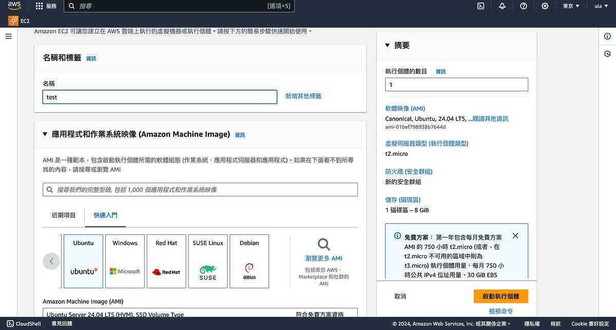 在 AWS EC2 上操作 Docker - Ula Wang - Medium